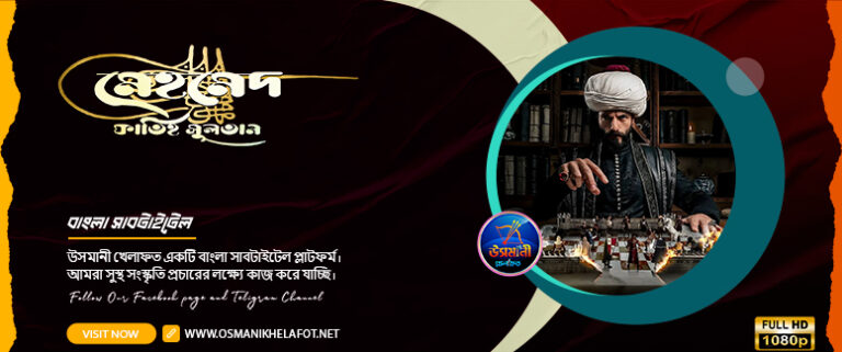 faith sultan mehemd season 3 volume 52 – Osmani Khelafot